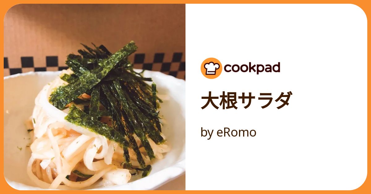 大根サラダ by eRomo 【クックパッド】 簡単おいしいみんなのレシピが392万品