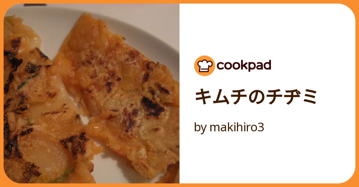 キムチのチヂミ by makihiro3 【クックパッド】 簡単おいしいみんなのレシピが392万品