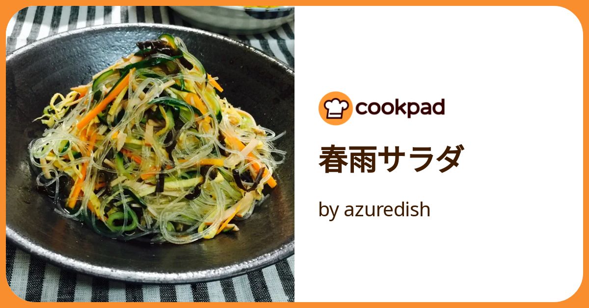 春雨サラダ by azuredish 【クックパッド】 簡単おいしいみんなのレシピが392万品