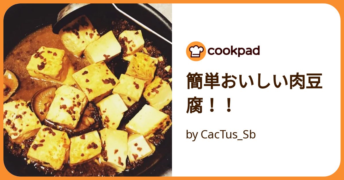簡単おいしい肉豆腐！！ by CacTus_Sb 【クックパッド】 簡単おいしいみんなのレシピが392万品