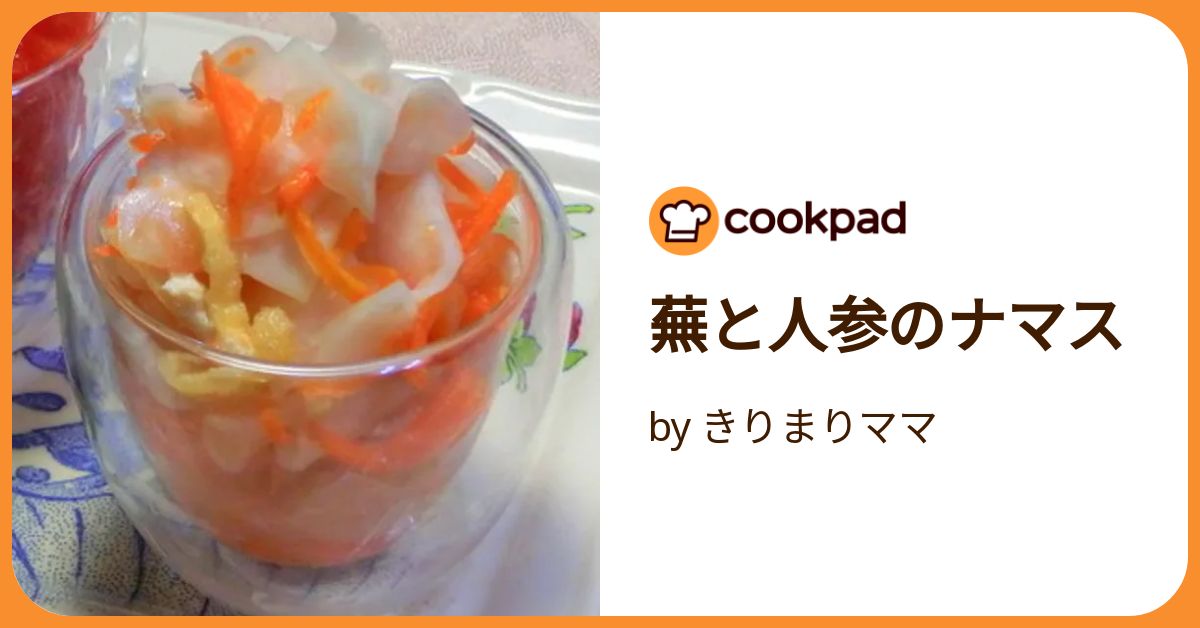蕪と人参のナマス by きりまりママ 【クックパッド】 簡単おいしいみんなのレシピが392万品