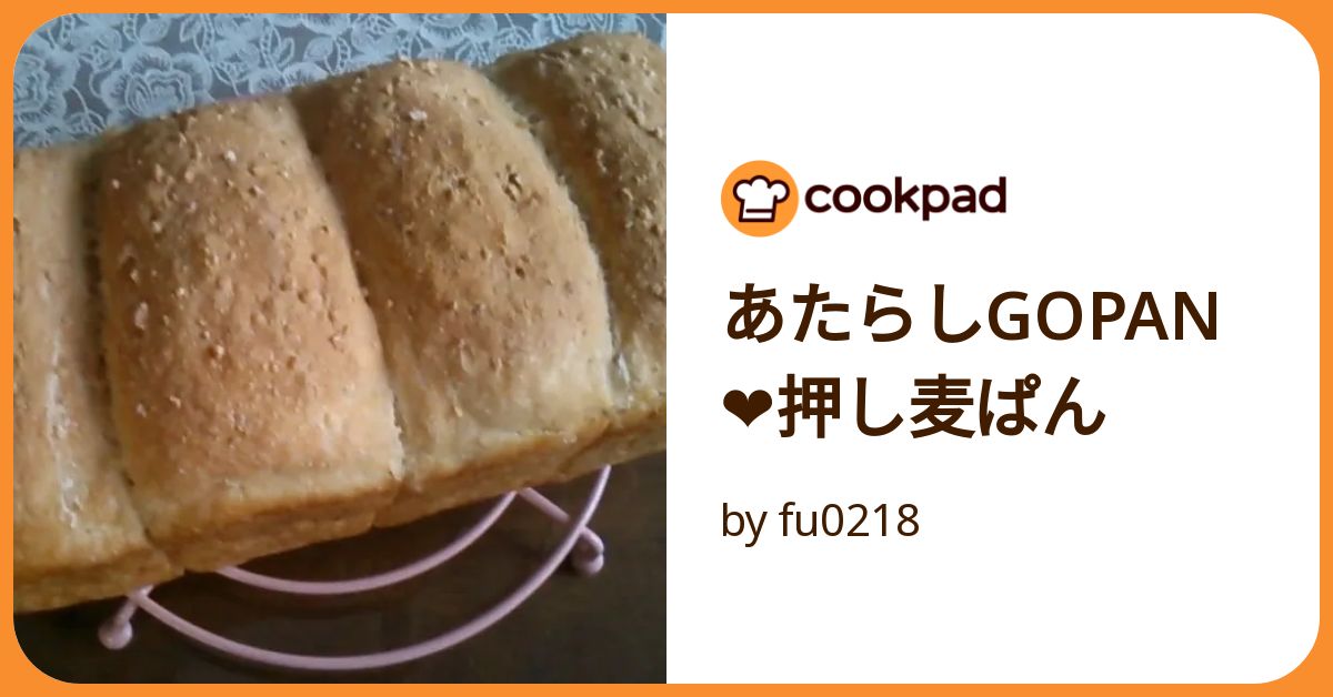 あたらしGOPAN 押し麦ぱん by fu0218 【クックパッド】 簡単おいしいみんなのレシピが392万品