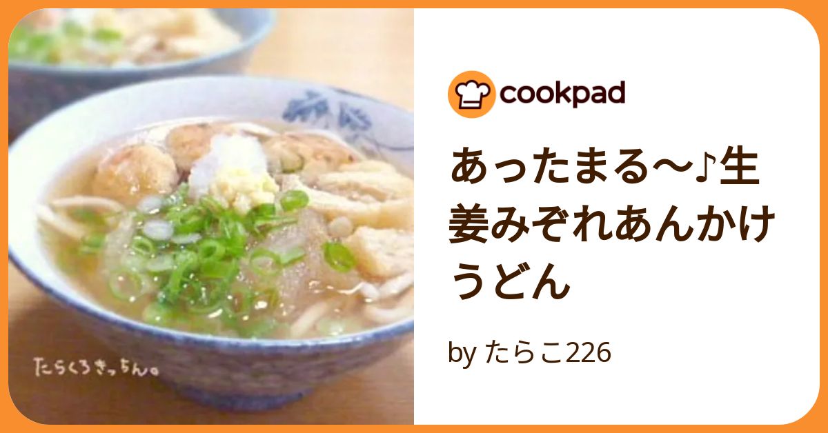 【体ポカポカ♪】「大根おろし”あんかけ”うどん」で温活ランチをしよう！ | クックパッドニュース