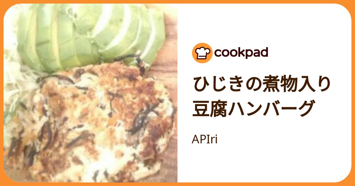ひじきの煮物入り豆腐ハンバーグ by APIri 【クックパッド】 簡単おいしいみんなのレシピが392万品