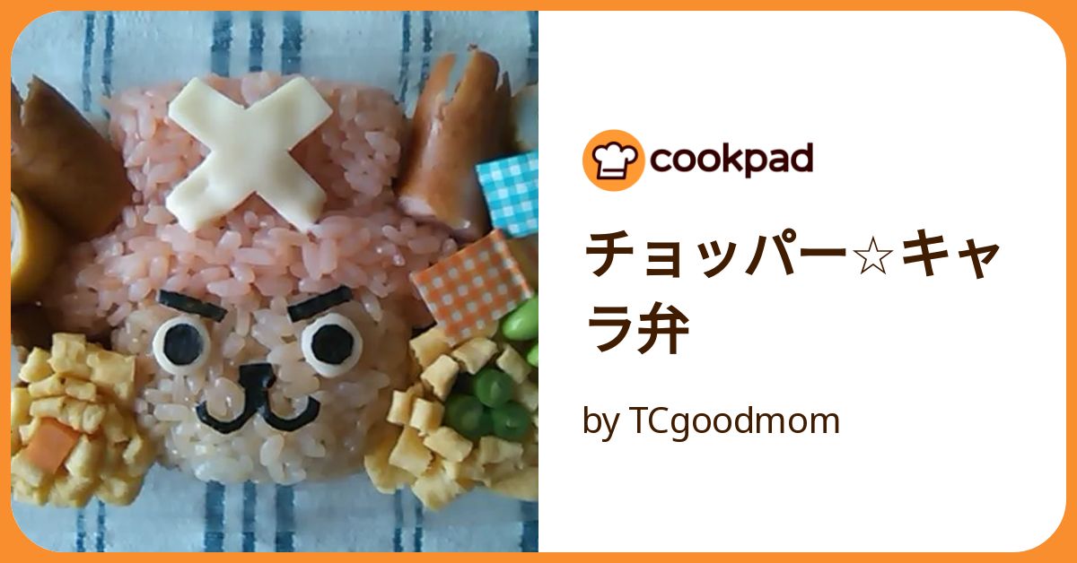 チョッパー☆キャラ弁 by TCgoodmom 【クックパッド】 簡単おいしいみんなのレシピが392万品