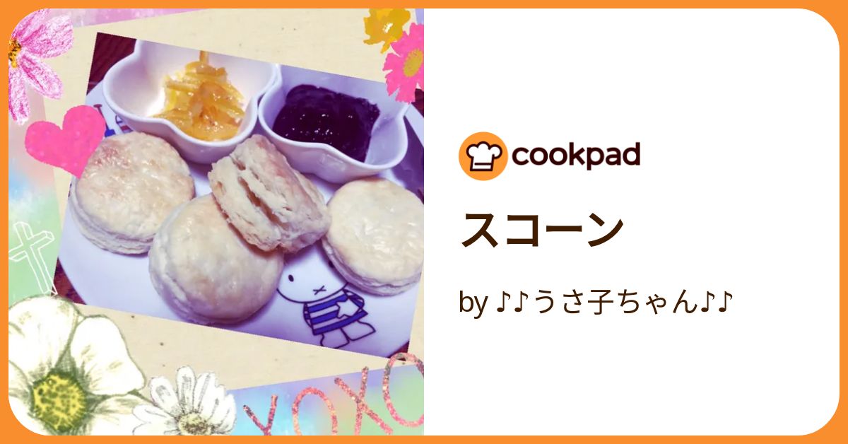 スコーン by ♪♪うさ子ちゃん♪♪ 【クックパッド】 簡単おいしいみんなのレシピが392万品