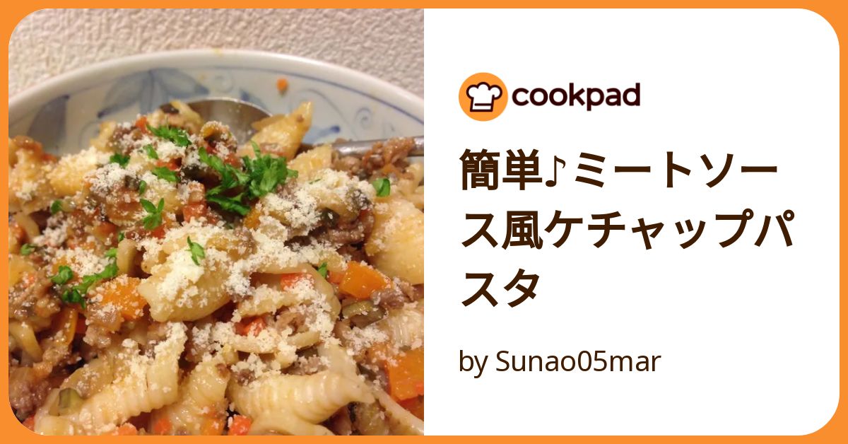 簡単♪ミートソース風ケチャップパスタ by Sunao05mar 【クックパッド】 簡単おいしいみんなのレシピが392万品