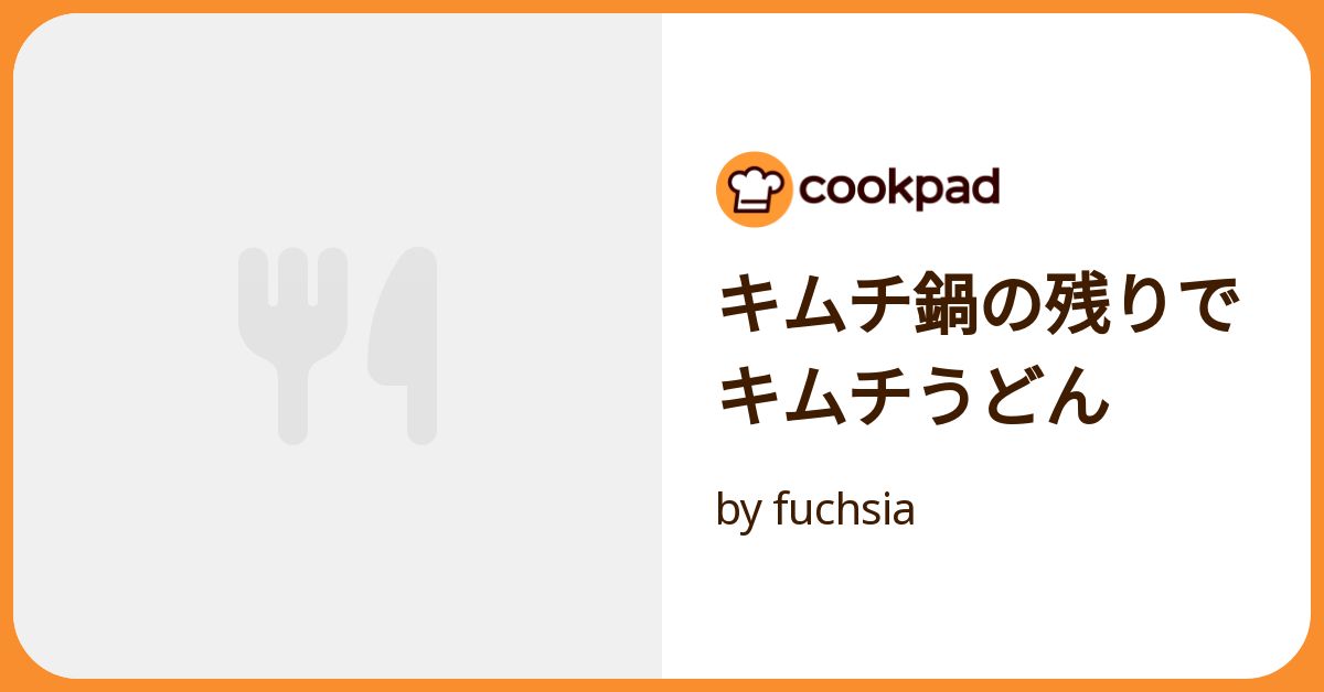 キムチ鍋の残りでキムチうどん by fuchsia 【クックパッド】 簡単おいしいみんなのレシピが392万品