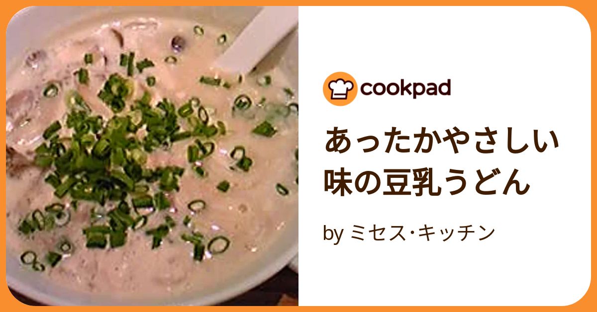 あったかやさしい味の豆乳うどん by ミセス･キッチン 【クックパッド】 簡単おいしいみんなのレシピが392万品
