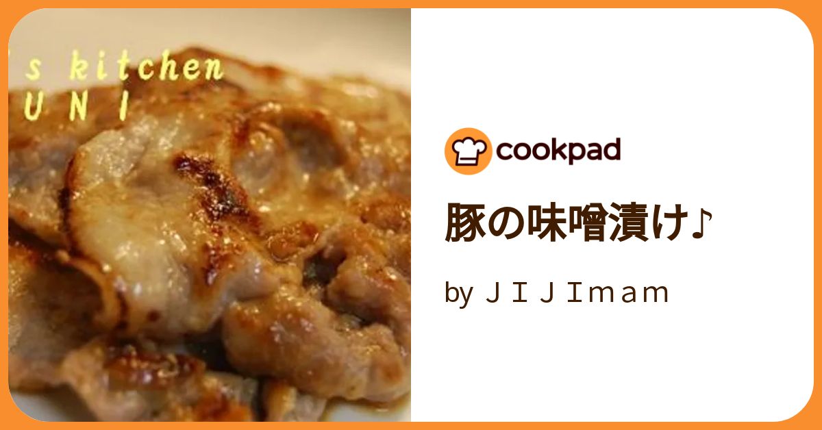 豚の味噌漬け♪ by JIJImam 【クックパッド】 簡単おいしいみんなのレシピが392万品