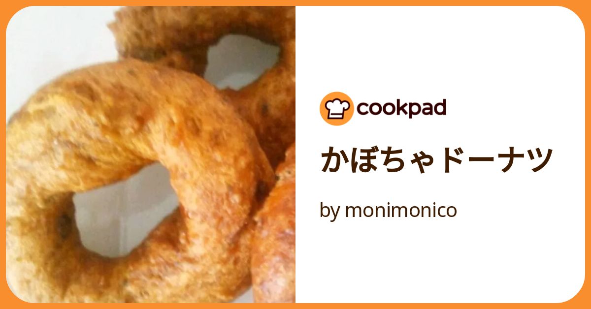 かぼちゃドーナツ by monimonico 【クックパッド】 簡単おいしいみんなのレシピが392万品