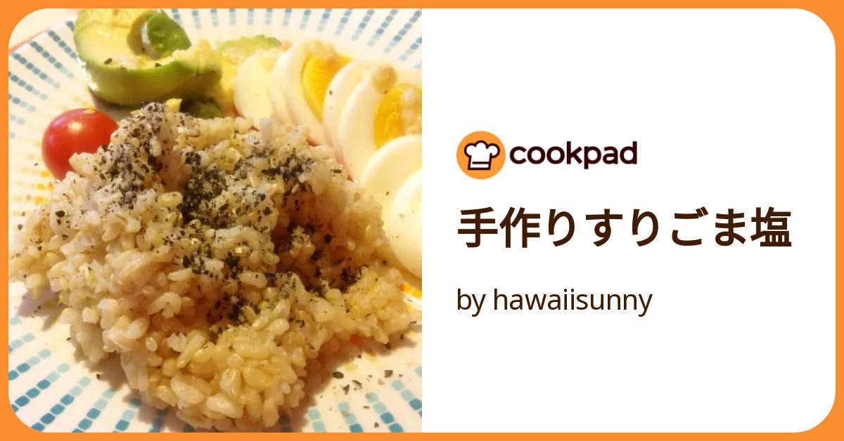 手作りすりごま塩 by hawaiisunny 【クックパッド】 簡単おいしいみんなのレシピが392万品