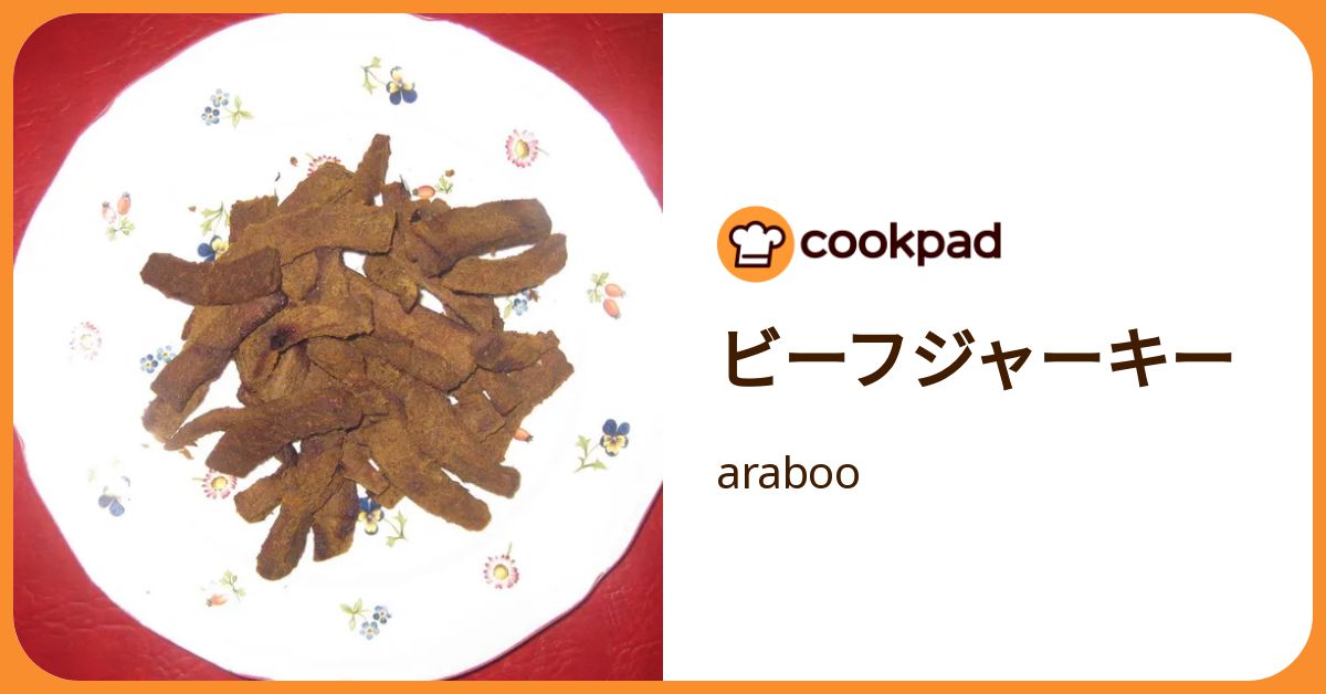 ビーフジャーキー by araboo 【クックパッド】 簡単おいしいみんなのレシピが392万品