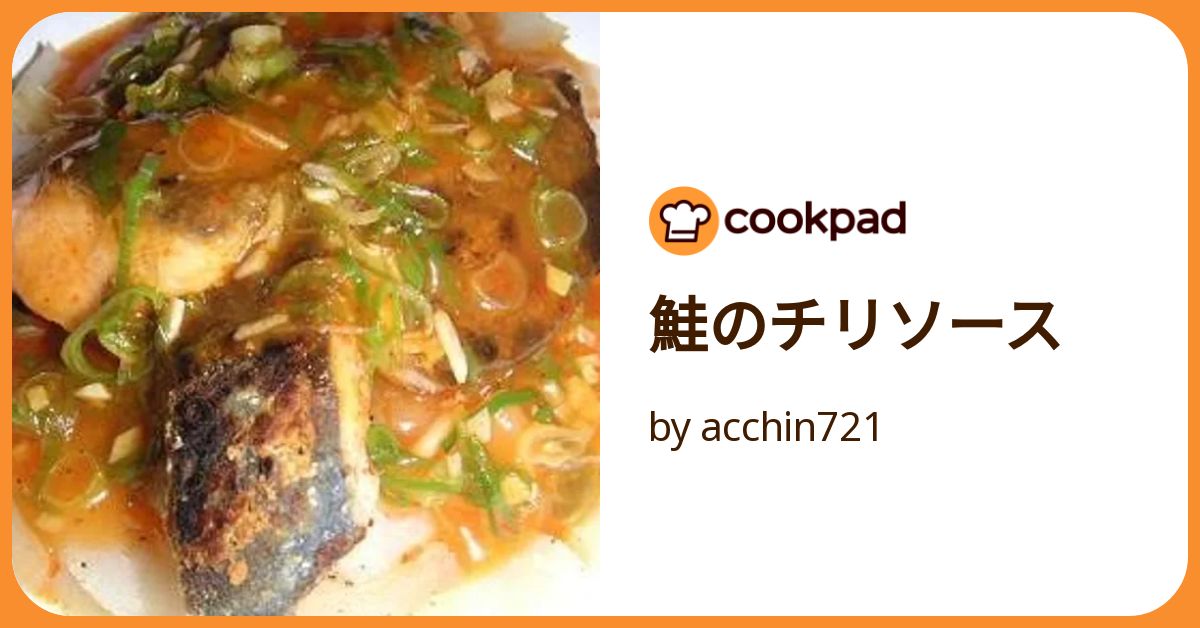 鮭のチリソース by acchin721 【クックパッド】 簡単おいしいみんなのレシピが392万品
