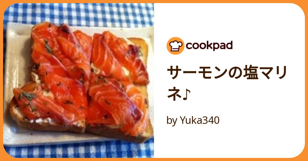 サーモンの塩マリネ♪ by Yuka340 【クックパッド】 簡単おいしいみんなのレシピが392万品