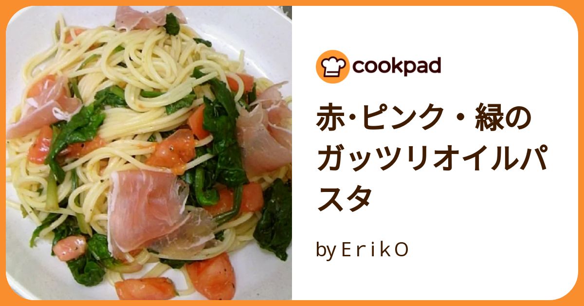 赤･ピンク・緑のガッツリオイルパスタ by ErikO 【クックパッド】 簡単おいしいみんなのレシピが392万品
