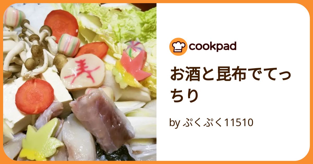 お酒と昆布でてっちり by ぷくぷく11510 【クックパッド】 簡単おいしいみんなのレシピが392万品