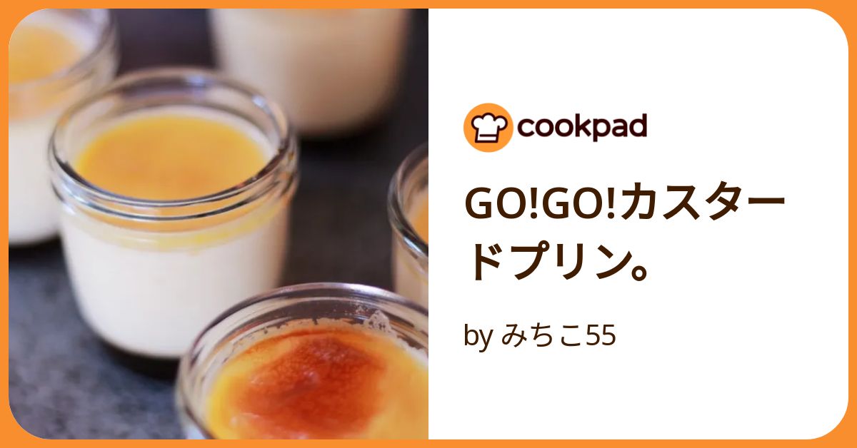 Go!Go!カスタードプリン。 by みちこ55 【クックパッド】 簡単おいしいみんなのレシピが392万品