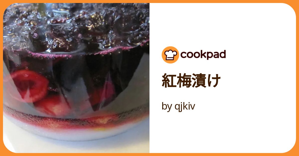 紅梅漬け by qjkiv 【クックパッド】 簡単おいしいみんなのレシピが392万品