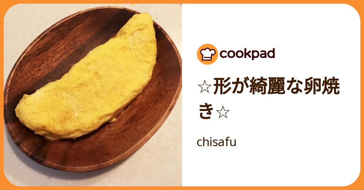 ☆形が綺麗な卵焼き☆ by chisafu 【クックパッド】 簡単おいしいみんなのレシピが392万品