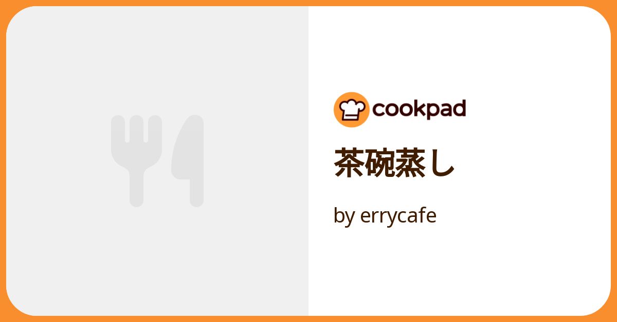 茶碗蒸し by errycafe 【クックパッド】 簡単おいしいみんなのレシピが392万品