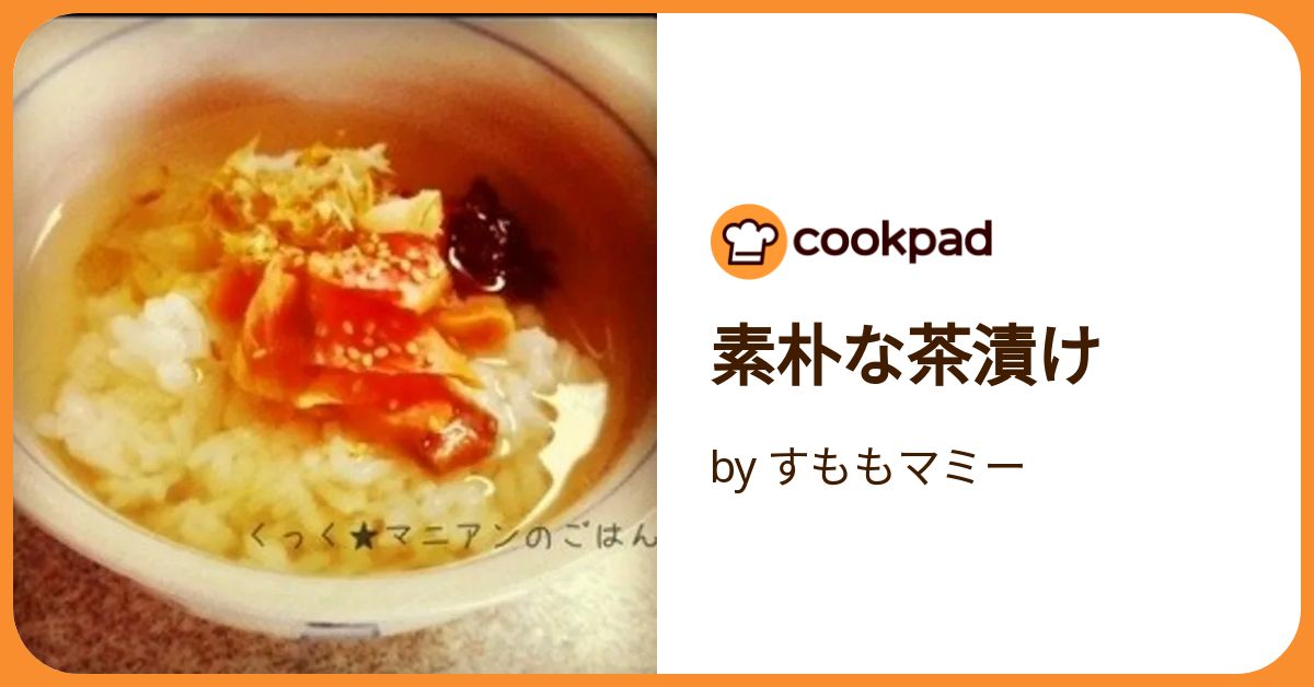 素朴な茶漬け by すももマミー 【クックパッド】 簡単おいしいみんなのレシピが392万品