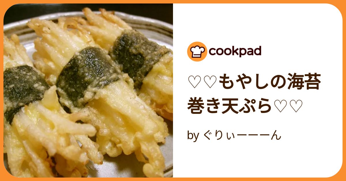 ♡♡もやしの海苔巻き天ぷら♡♡ by ぐりぃーーーん 【クックパッド】 簡単おいしいみんなのレシピが392万品
