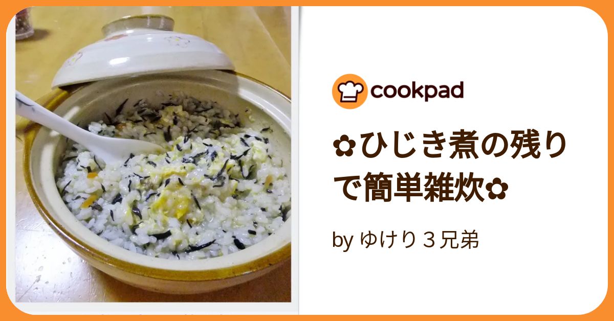 ひじき煮の残りで簡単雑炊 by ゆけり3兄弟 【クックパッド】 簡単おいしいみんなのレシピが392万品