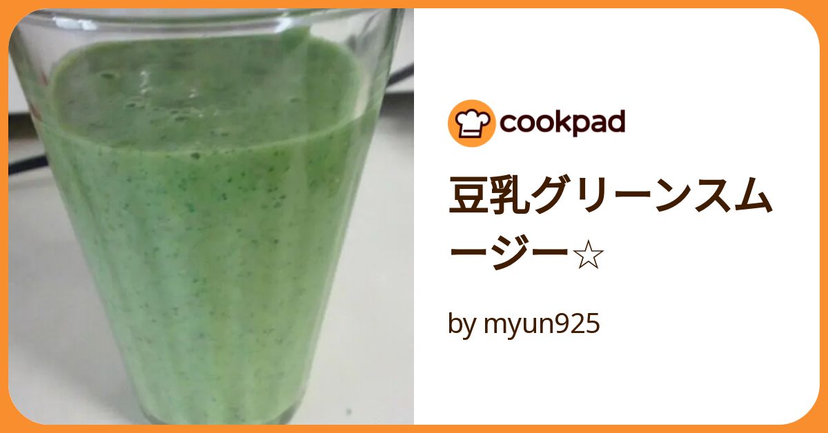 豆乳グリーンスムージー☆ by myun925 【クックパッド】 簡単おいしいみんなのレシピが392万品