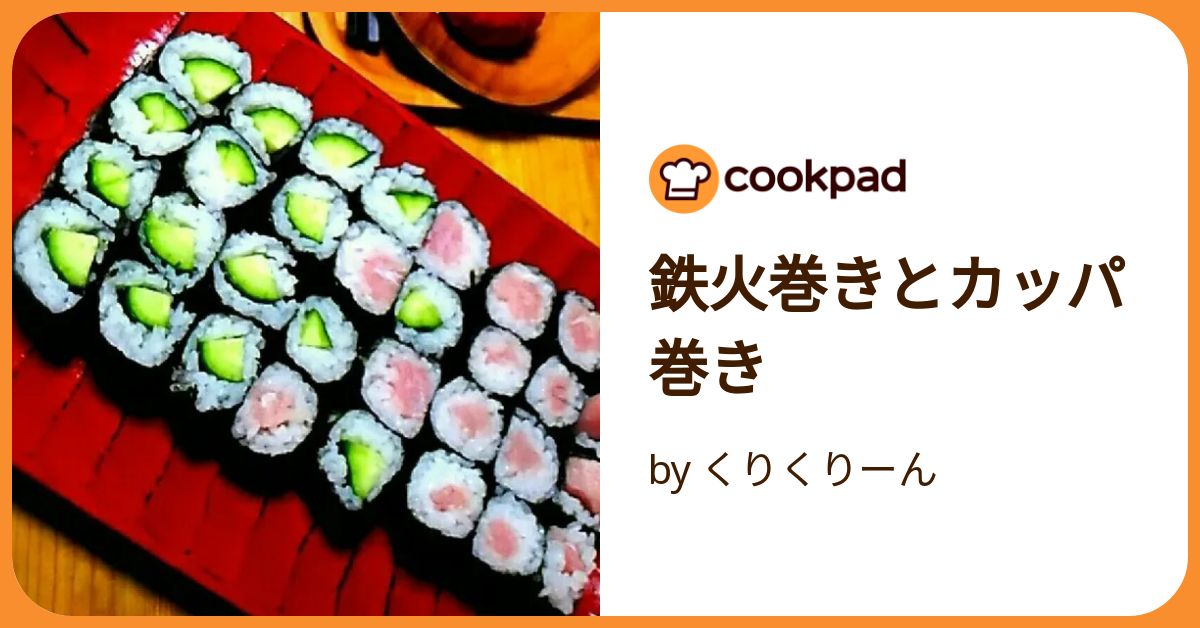 鉄火巻きとカッパ巻き by くりくりーん 【クックパッド】 簡単おいしいみんなのレシピが392万品