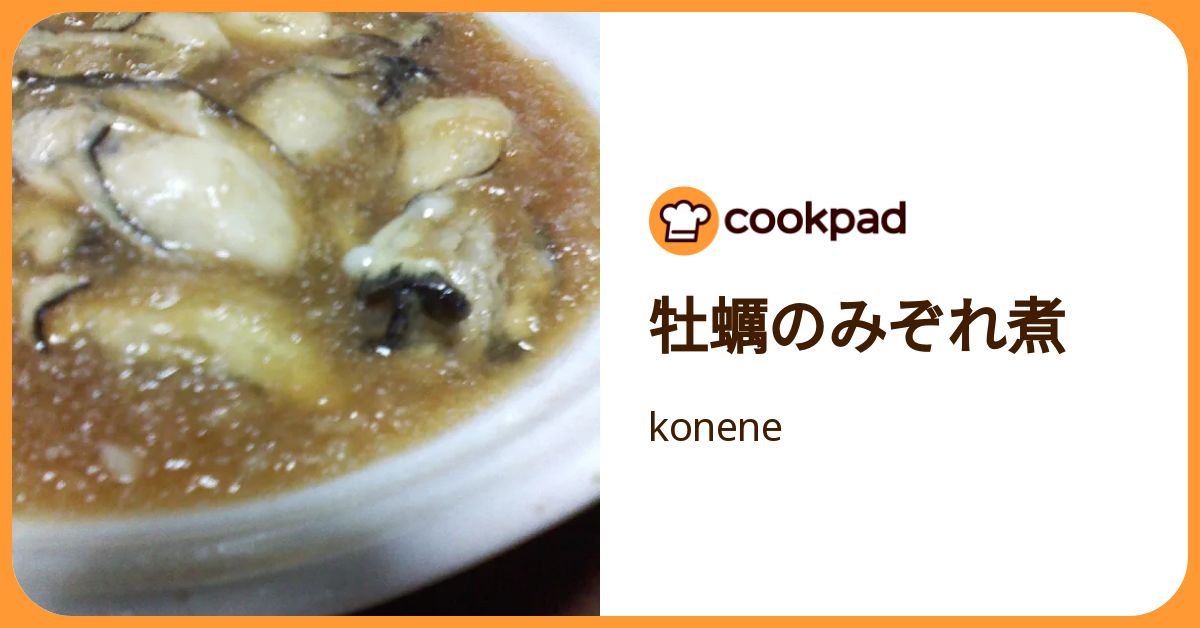 牡蠣のみぞれ煮 by konene 【クックパッド】 簡単おいしいみんなのレシピが392万品