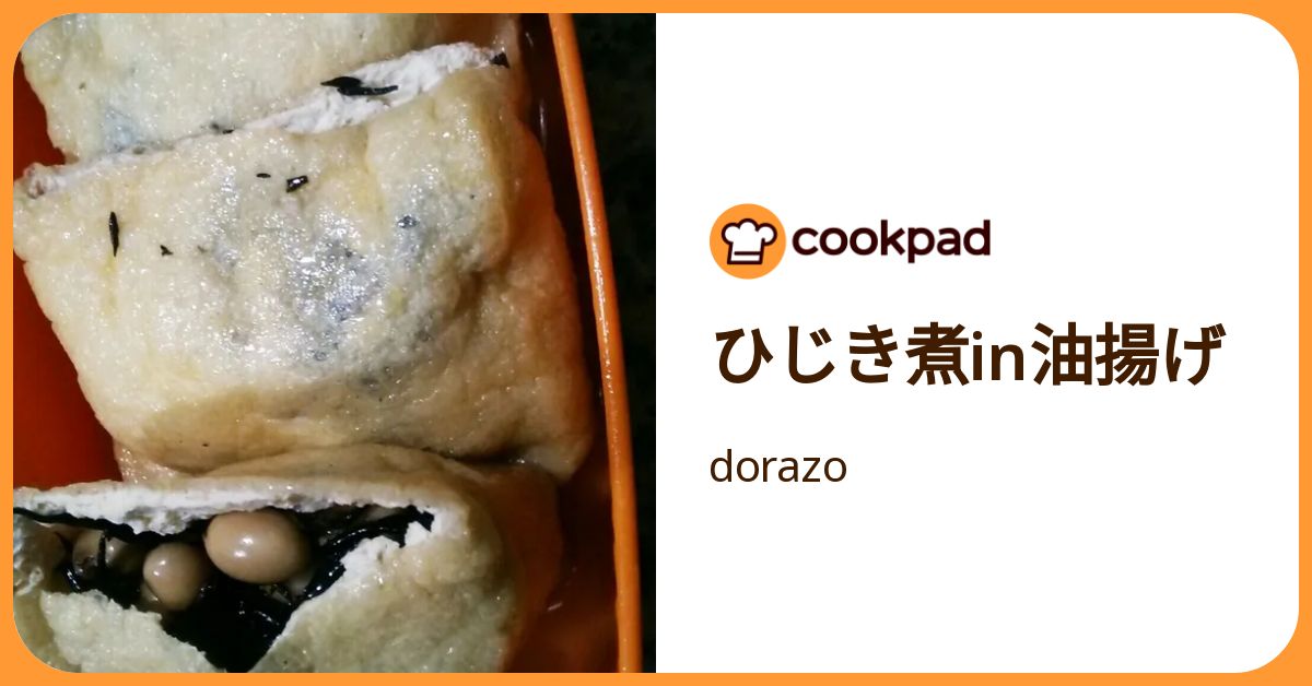 ひじき煮in油揚げ by dorazo 【クックパッド】 簡単おいしいみんなのレシピが392万品