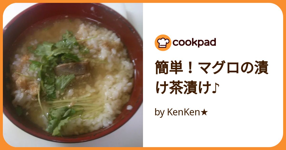 簡単！マグロの漬け茶漬け♪ by KenKen★ 【クックパッド】 簡単おいしいみんなのレシピが392万品