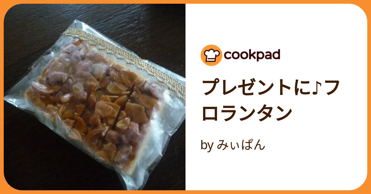 プレゼントに♪フロランタン by みぃぱん 【クックパッド】 簡単おいしいみんなのレシピが392万品