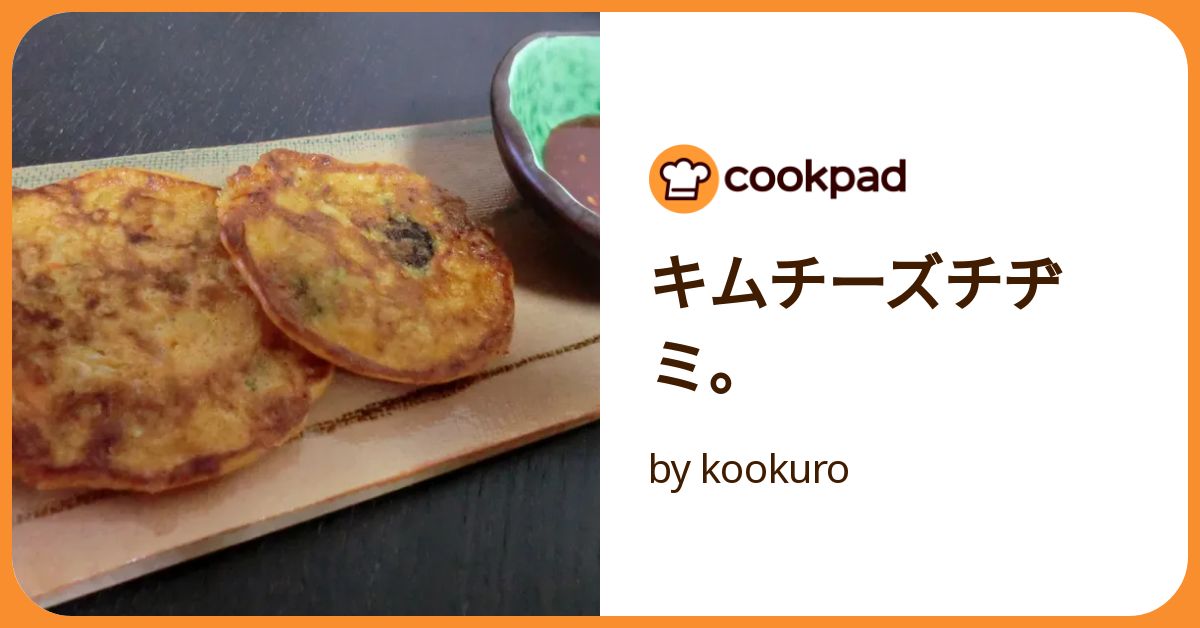 キムチーズチヂミ。 by kookuro 【クックパッド】 簡単おいしいみんなのレシピが392万品