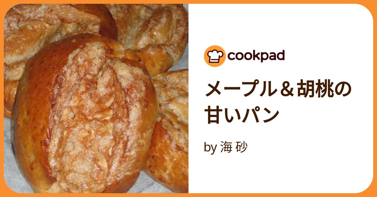 メープル＆胡桃の甘いパン by 海 砂 【クックパッド】 簡単おいしいみんなのレシピが392万品