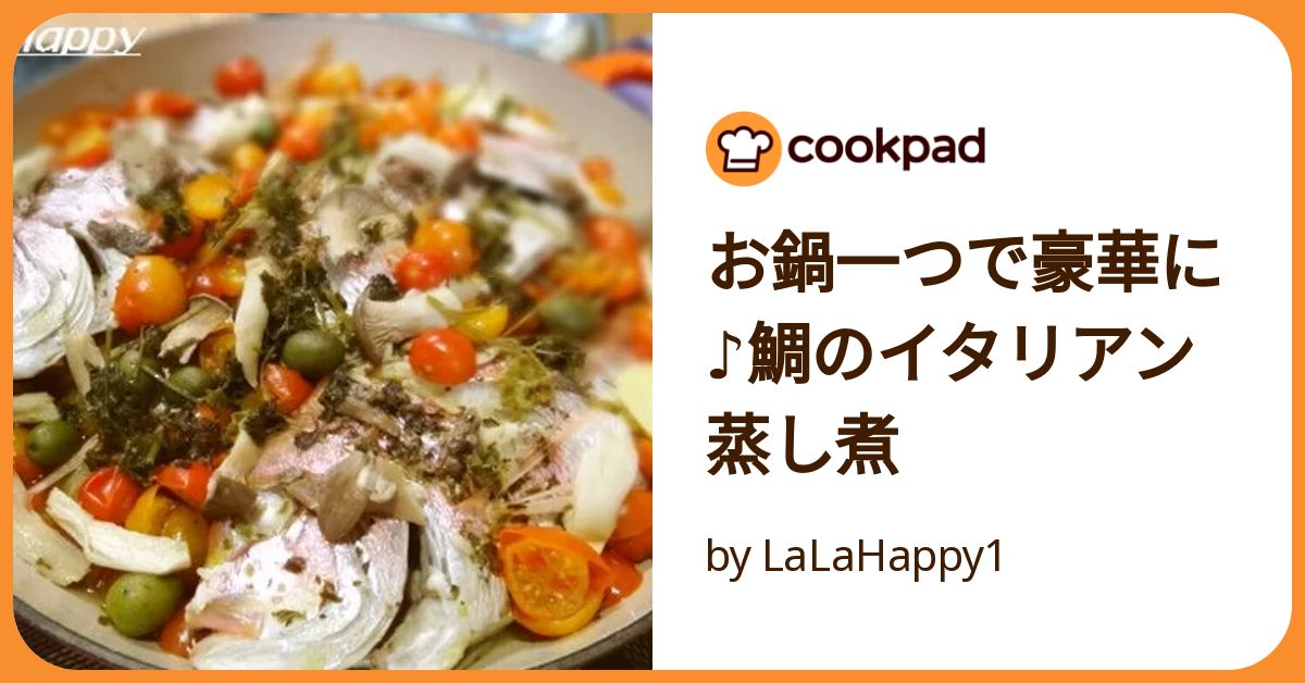 お鍋一つで豪華に♪鯛のイタリアン蒸し煮 by LaLaHappy1 【クックパッド】 簡単おいしいみんなのレシピが392万品