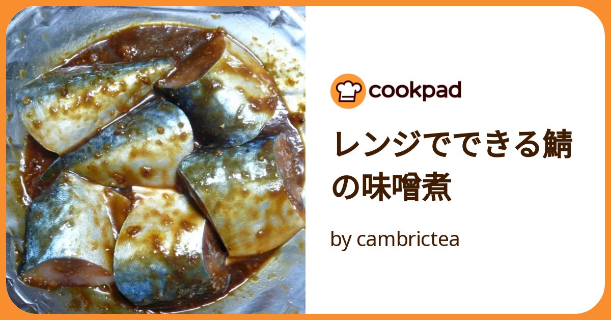 レンジでできる鯖の味噌煮 by cambrictea 【クックパッド】 簡単おいしいみんなのレシピが392万品