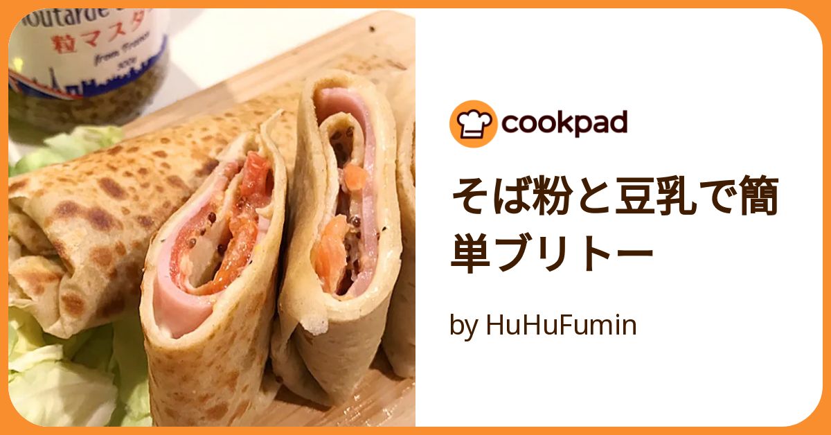 そば粉と豆乳で簡単ブリトー by HuHuFumin 【クックパッド】 簡単おいしいみんなのレシピが392万品