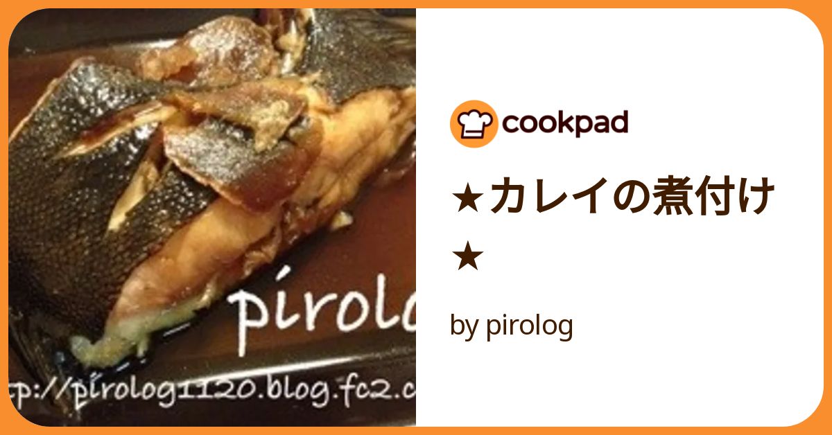 ★カレイの煮付け★ by pirolog 【クックパッド】 簡単おいしいみんなのレシピが392万品