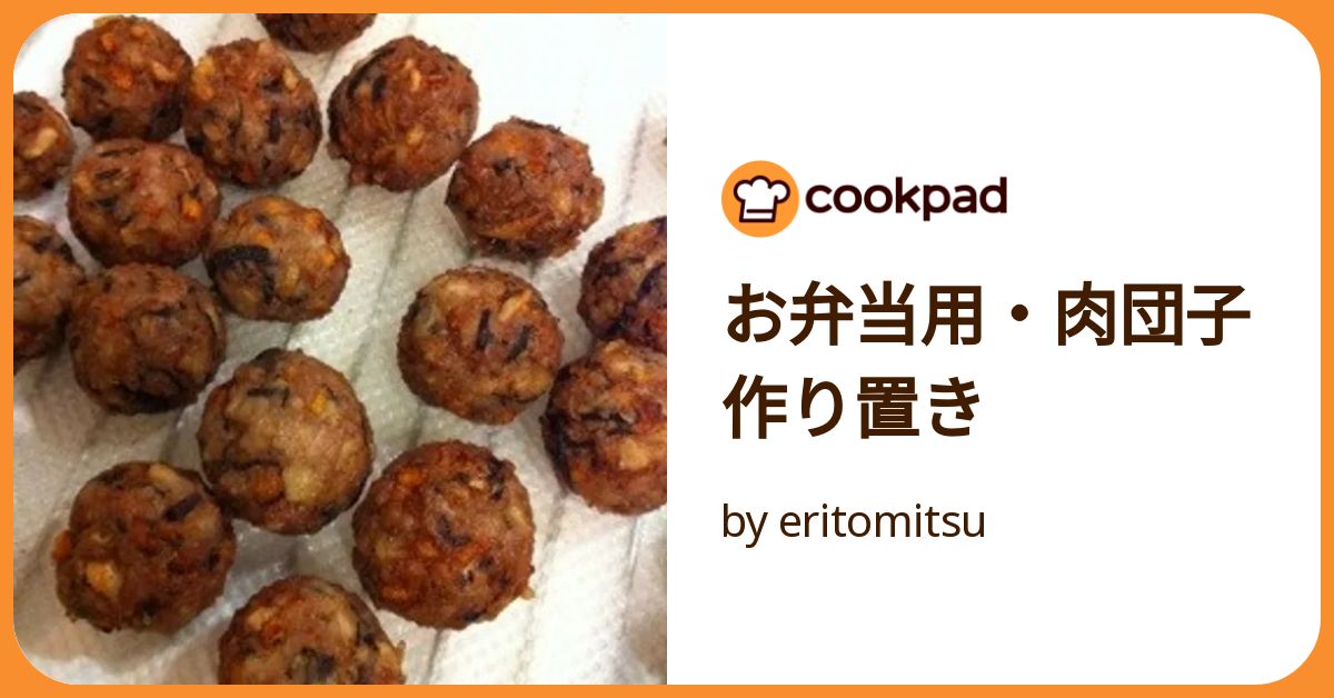 お弁当用・肉団子作り置き by eritomitsu 【クックパッド】 簡単おいしいみんなのレシピが392万品