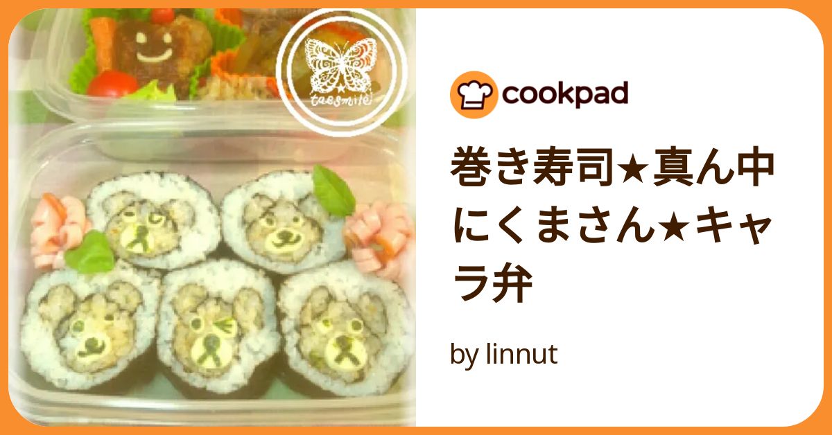 巻き寿司★真ん中にくまさん★キャラ弁 by linnut 【クックパッド】 簡単おいしいみんなのレシピが392万品