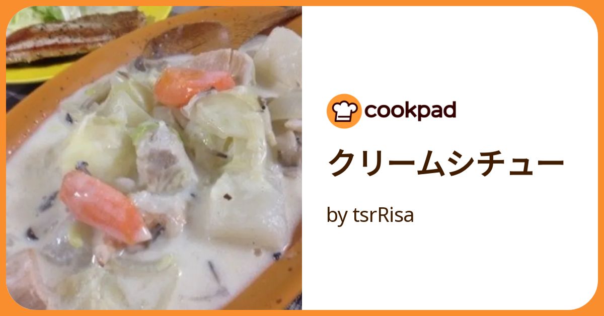 クリームシチュー by tsrRisa 【クックパッド】 簡単おいしいみんなのレシピが392万品