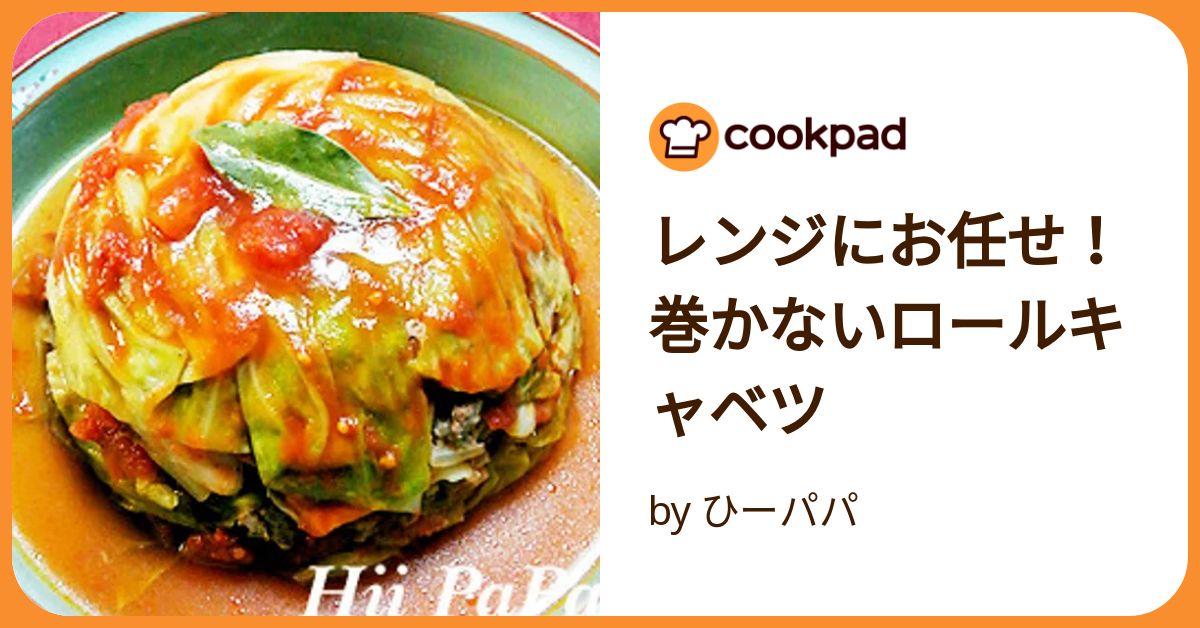 レンジで完結！火なしで簡単に絶品「ビストロ風ひき肉おかず」が作れた | クックパッドニュース