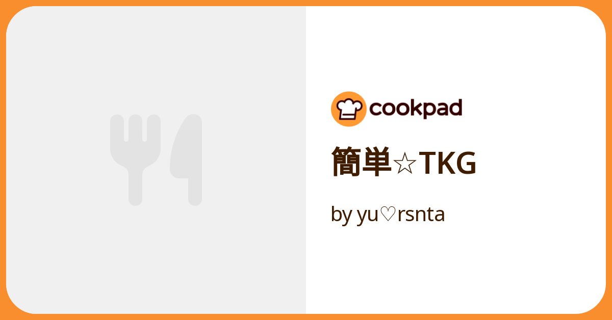 簡単☆Tkg by yu♡rsnta 【クックパッド】 簡単おいしいみんなのレシピが392万品