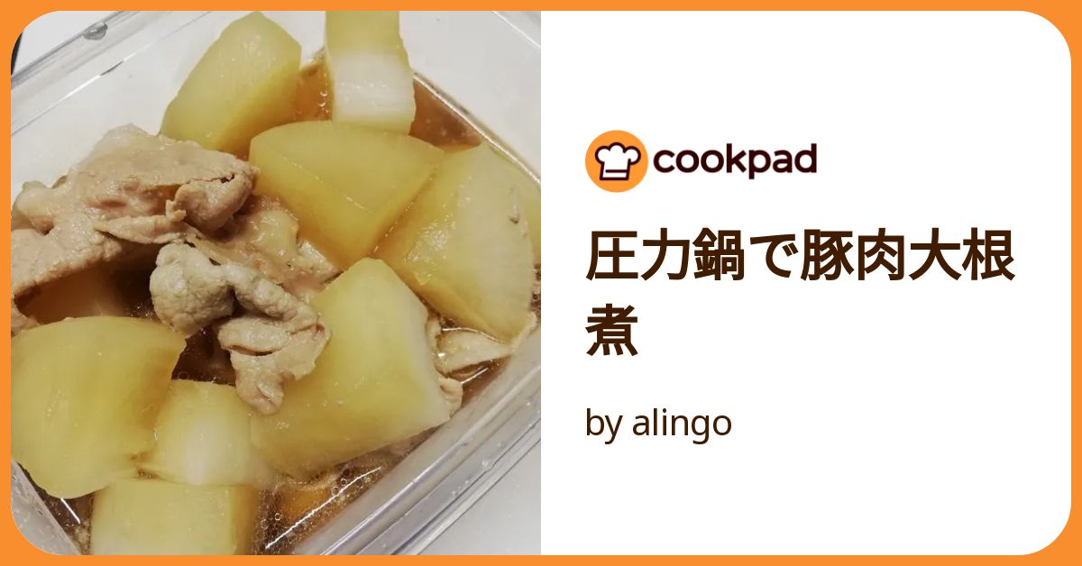 圧力鍋で豚肉大根煮 by alingo 【クックパッド】 簡単おいしいみんなのレシピが392万品