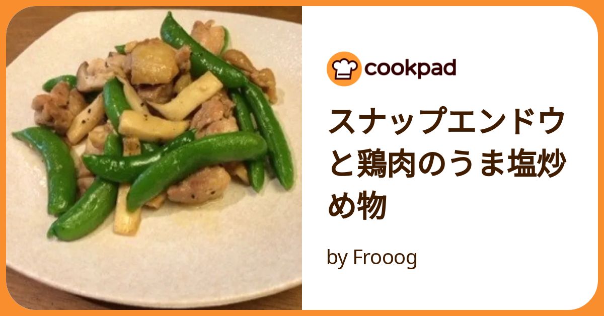 スナップエンドウと鶏肉のうま塩炒め物 by Frooog 【クックパッド】 簡単おいしいみんなのレシピが392万品