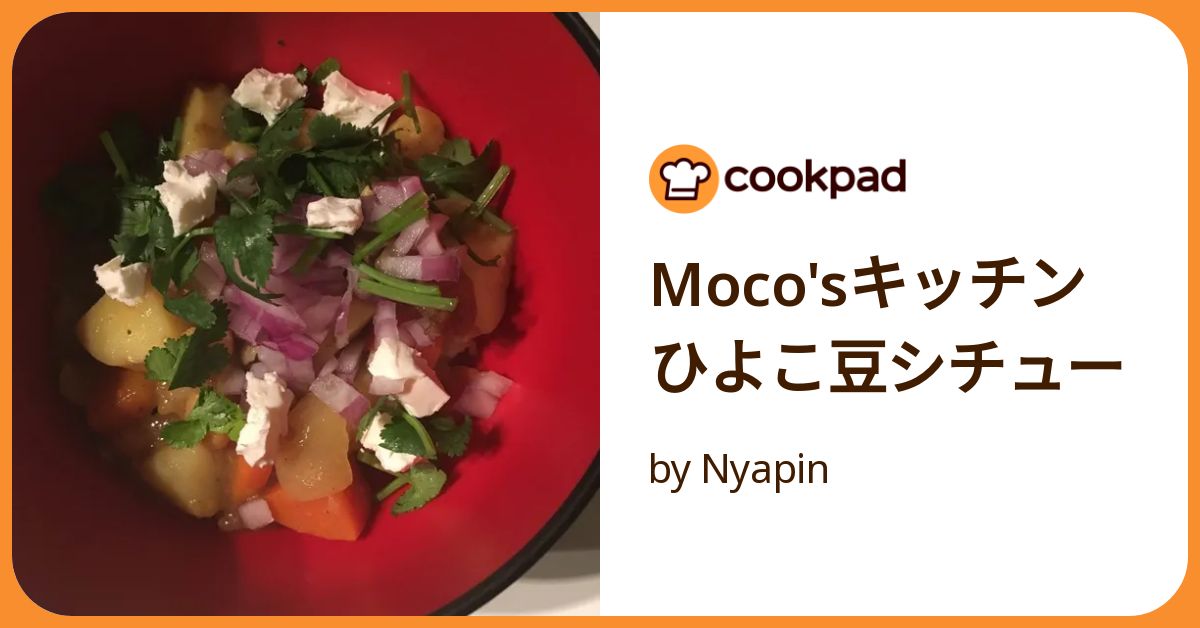 Moco'sキッチンひよこ豆シチュー by Nyapin 【クックパッド】 簡単おいしいみんなのレシピが392万品