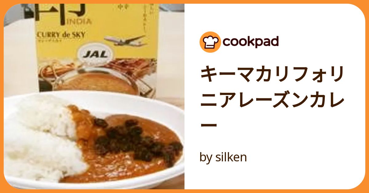 キーマカリフォリニアレーズンカレー by silken 【クックパッド】 簡単おいしいみんなのレシピが392万品