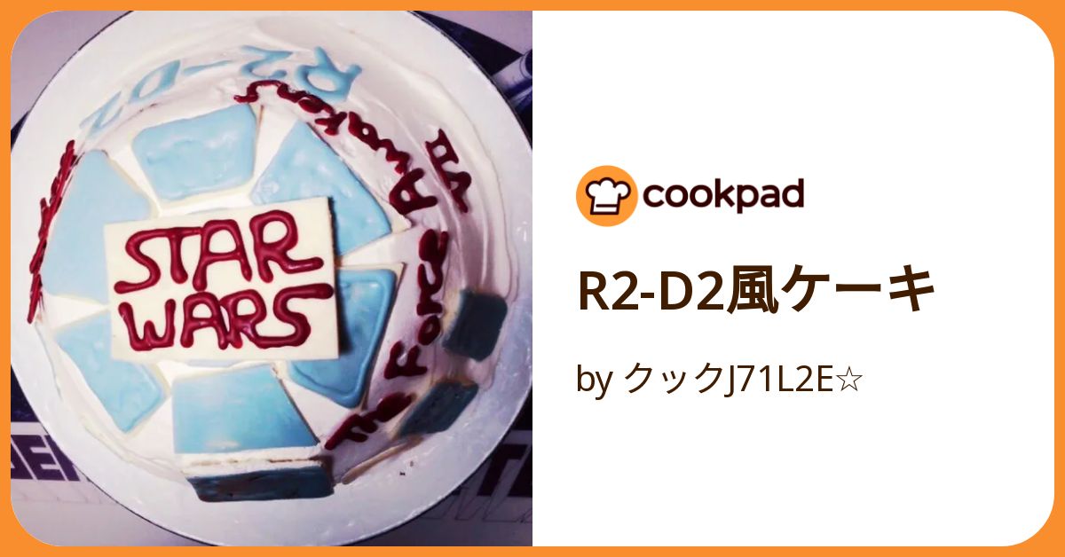 R2 D2風ケーキ by クックJ71L2E☆ 【クックパッド】 簡単おいしいみんなのレシピが392万品